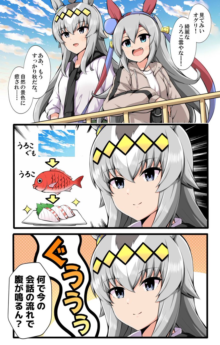 ウマ娘「タマモとオグリと食欲の秋 #ウマ娘 」オーガ@C106(土)西い04bの漫画