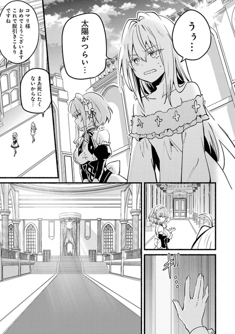 「ひきこまり吸血姫の悶々」公式@komarin_PRの漫画作品一覧