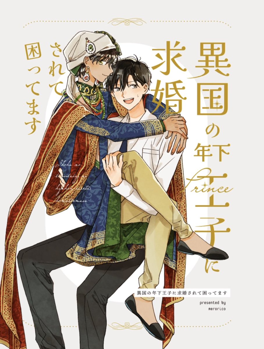 5/5)」meroricoの漫画