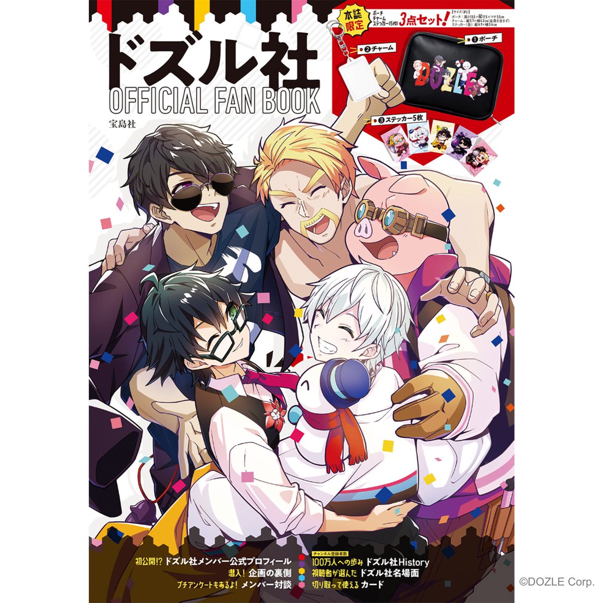 公式】宝島社マルチメディア編集局 على X: 公式】宝島社マルチメディア編集局 على X: