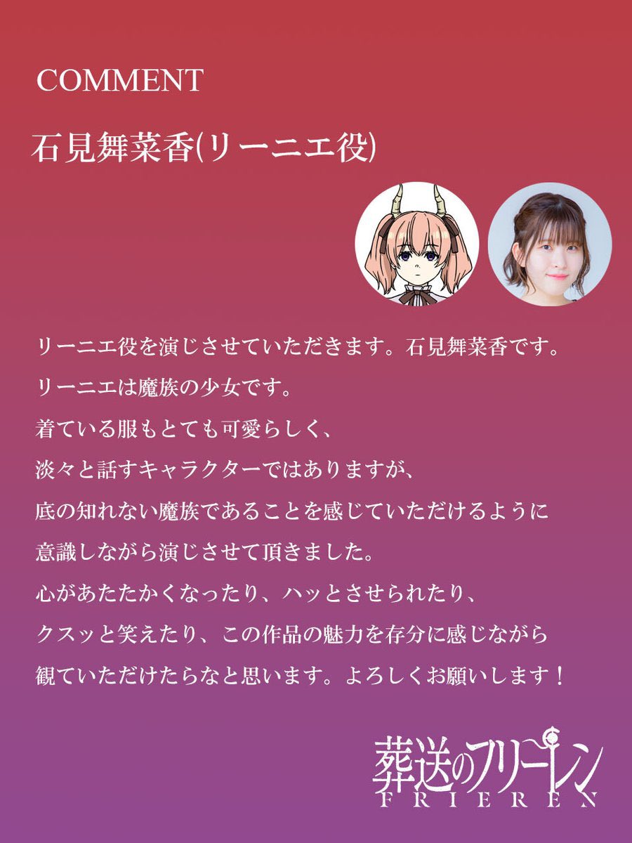 葬送のフリーレン』アニメ公式 on X: 葬送のフリーレン』アニメ公式 on X: