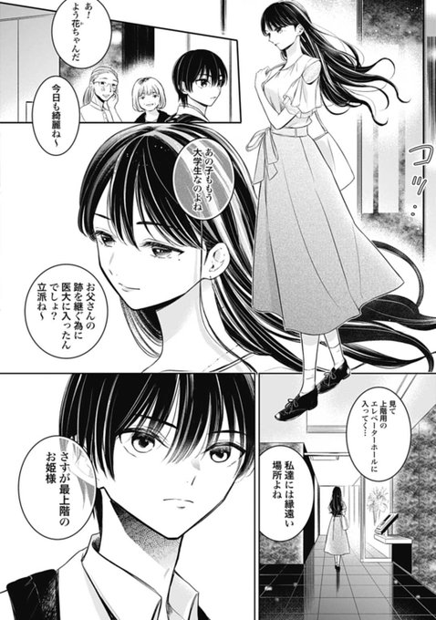 タワーマンションに住むお姫様の話22 篠原知宏 さんのマンガ ツイコミ仮