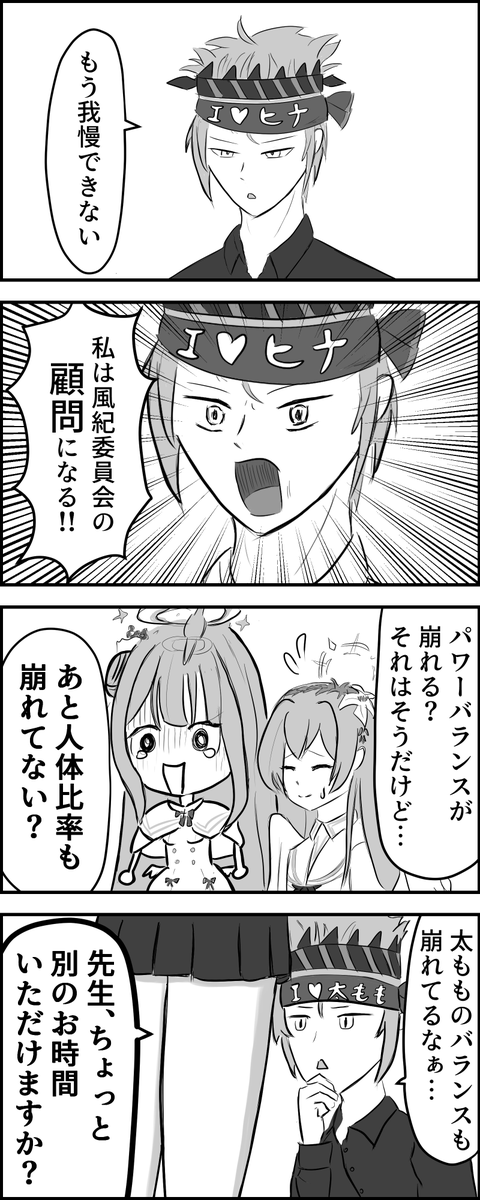 「ヒナ推し先生がイチカを推した場合の副産物 #ブルアカ 」常世@C106土曜西1な-04bの漫画