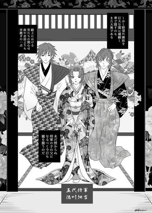 童しの逆転大奥「蝶ノ乱」 ③『傀儡政権』 童磨が出てきました遅い あみゅ29東1オ44b さんのマンガ ツイコミ仮 