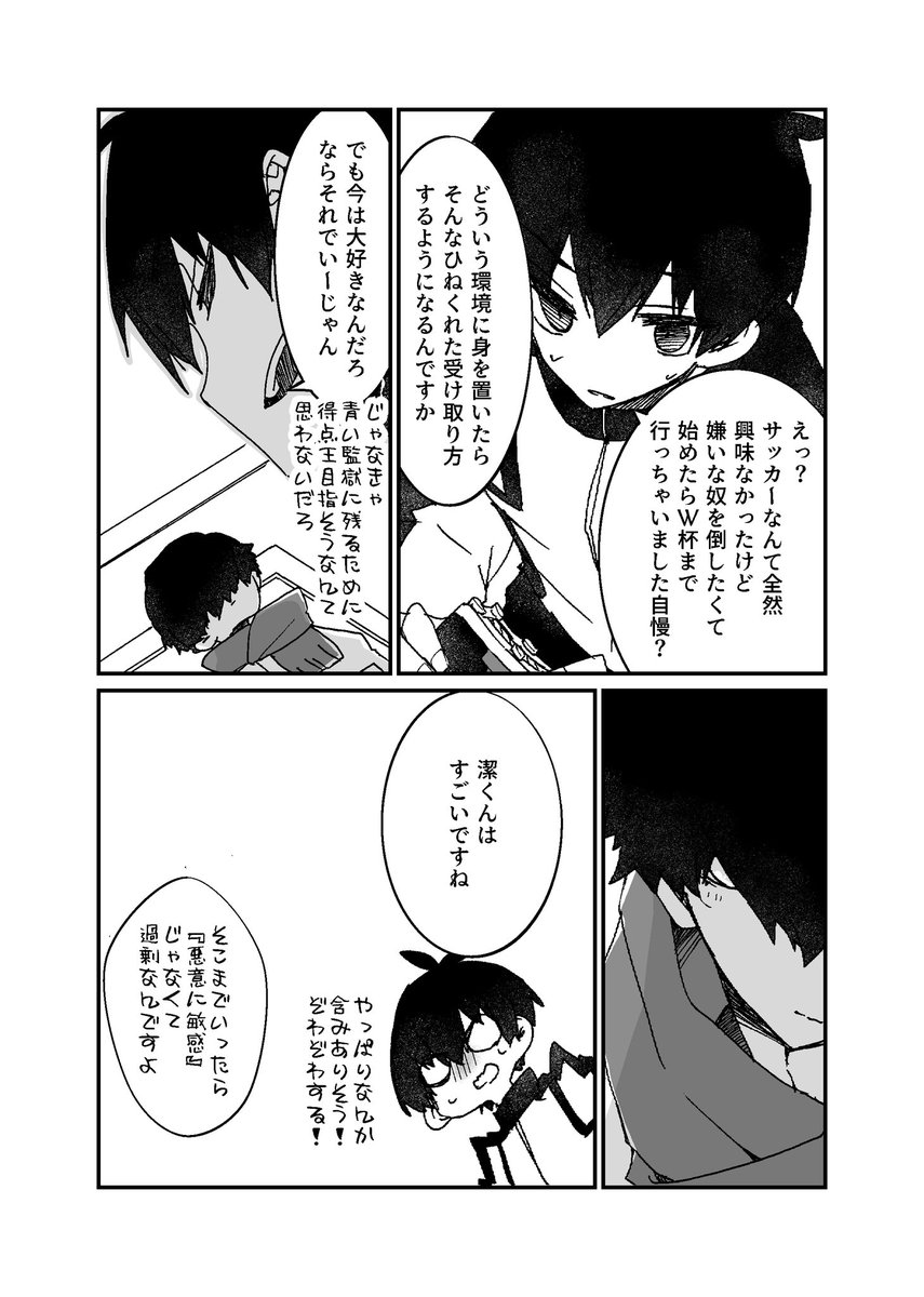 「nk+isg/前日譚ネタ/未来軸 isgくんの自己評価的に小中時代も女子に騒がれてた形跡がないのはnkくんと同じ理由か」nrrの漫画