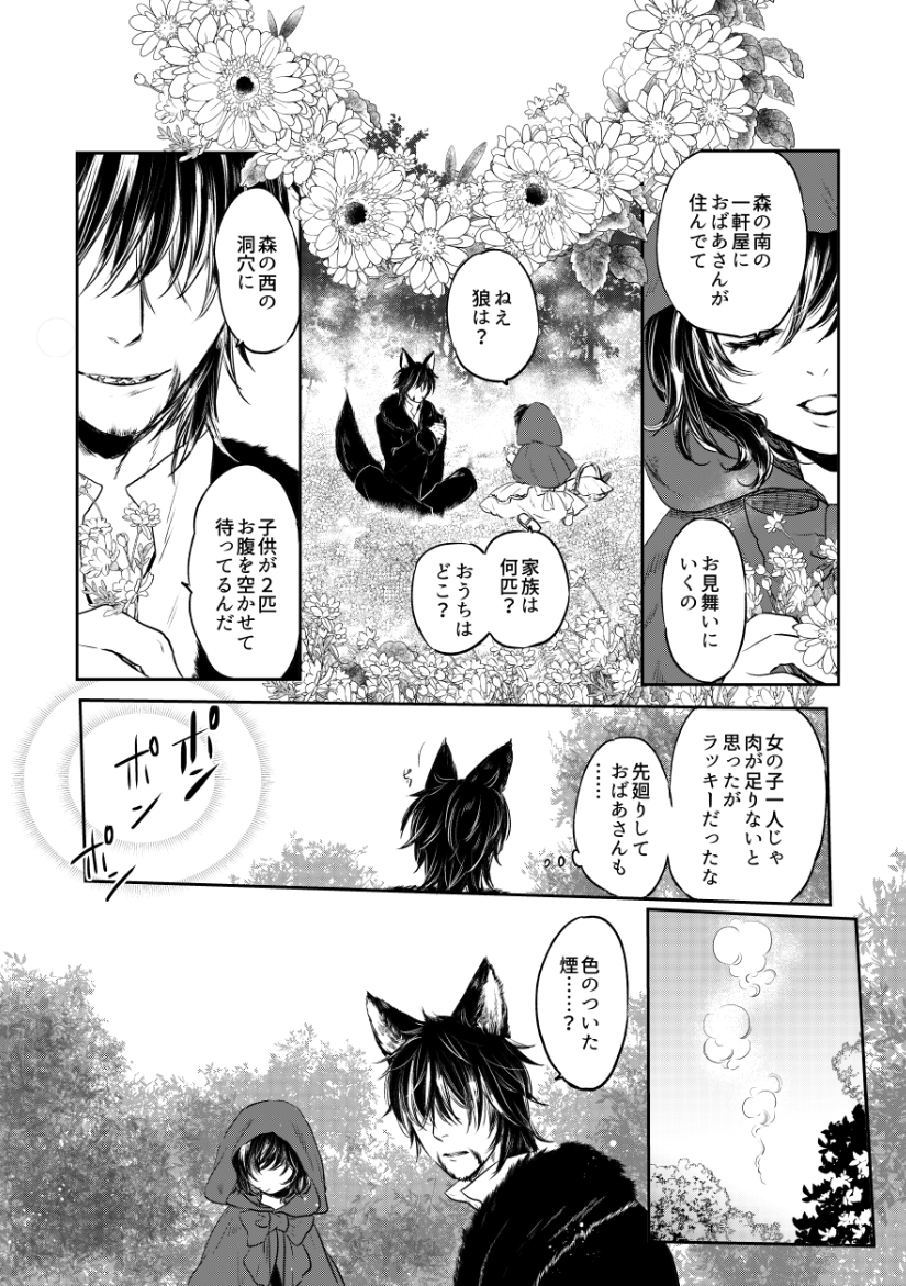 赤ずきんが森の中で狼と出逢う話再掲