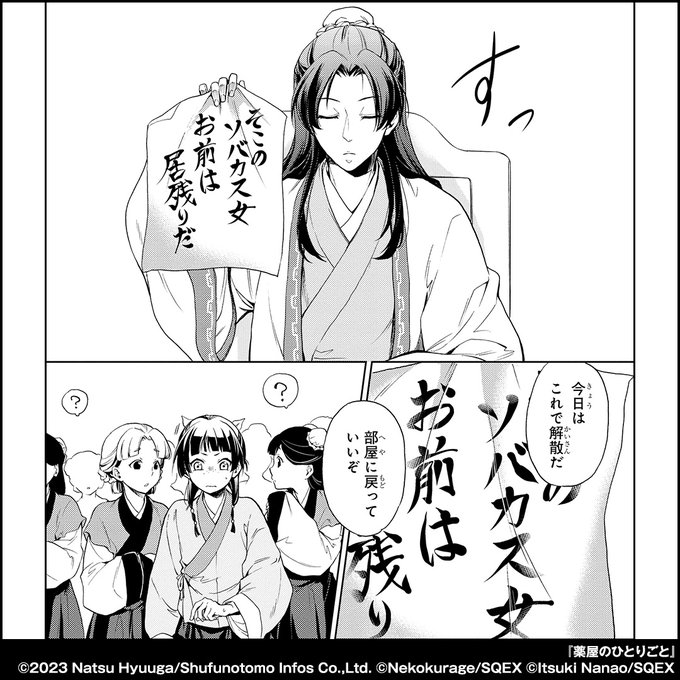 ㊗『薬屋のひとりごと』アニメ放送開始 花街で薬師をしていた「猫猫」が誘 カワカミ 『マンガup!』おすすめ紹介 さんのマンガ ツイ