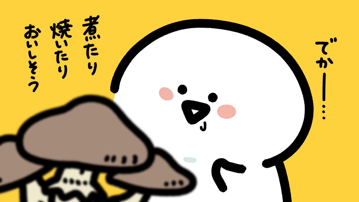 「🍄」お文具の漫画