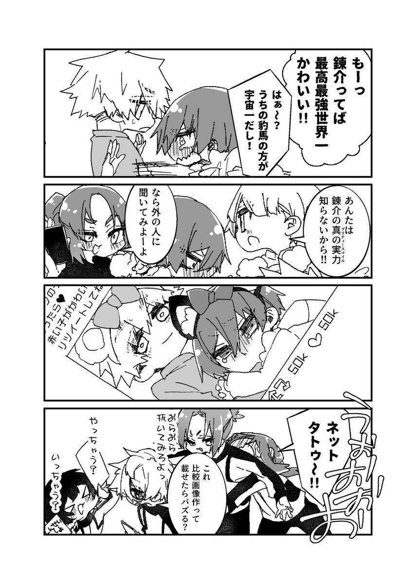 「kngm姉とcgr姉が旧知の仲な世界線if ※cgrくんはプ キュア野郎にかっこよさで負けたのでおこ ※小学生くらいの」nrrの漫画