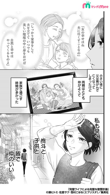 賢い妻にばれないように不倫していたが(513) ↓続きはマン みぃマンガmeeおすすめ漫画紹介 さんのマンガ ツイコミ仮