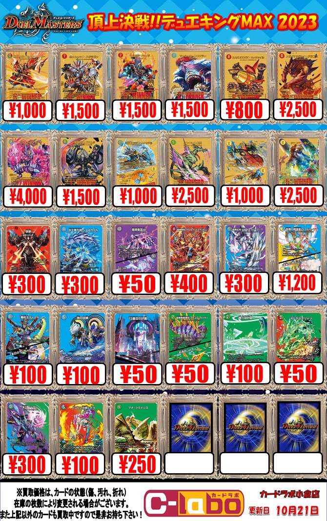 カードラボ 小倉店 в X: „【デュエル・マスターズ買取情報 カードラボ 小倉店 в X: „【デュエル・マスターズ買取情報
