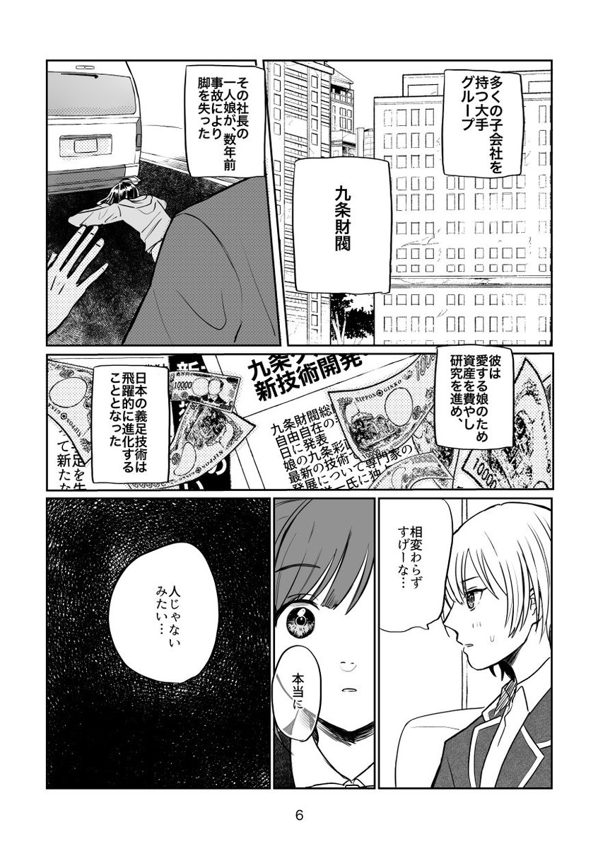 「11/19開催 #SSF06 での新刊『がんがとべば、』サンプルです!【羽なしたちの長い日】後の話。(1/5) 」かんたがわ@SSF07【カ-11】の漫画