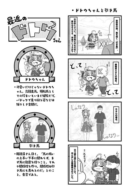 まだまだ雄々しいドトウちゃんかっこいい。 | 末長@c106(土)西お52a さんのマンガ | ツイコミ(仮)