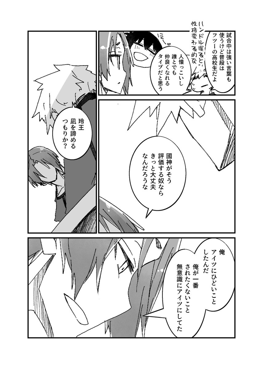 「2ndステージ落ちroくんとkngmくん妄想」nrrの漫画