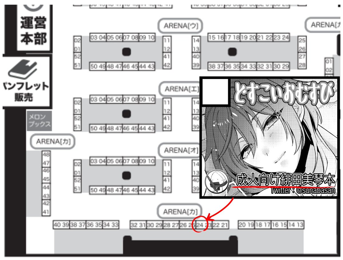 「#SSF06、サークル【どすこいおむすび】ARENA【カ-24】配置されました! 砂場さんと緋田美琴エロ本です! Pみこ」加藤シンヤ/かぎんの漫画