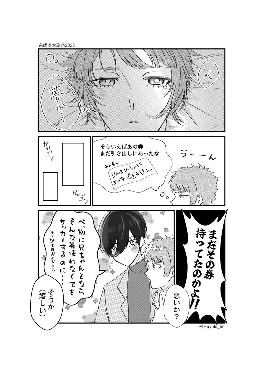 冴凛「sern / 冴凛 呪術師se(18)と妖狐rn(100)の話②-2 」ふゆきゆき@原稿中の漫画