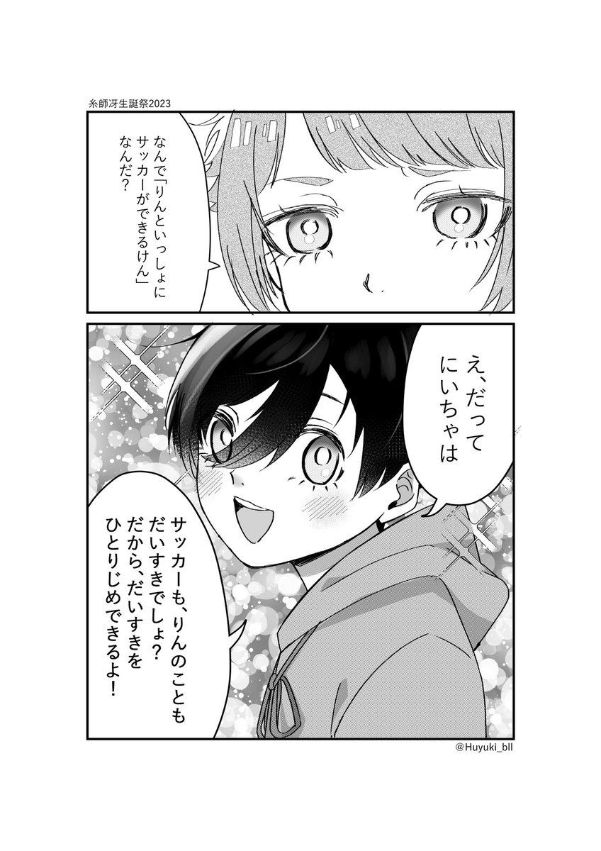 冴凛「sern / 冴凛 呪術師se(18)と妖狐rn(100)の話②-2 」ふゆきゆき@原稿中の漫画