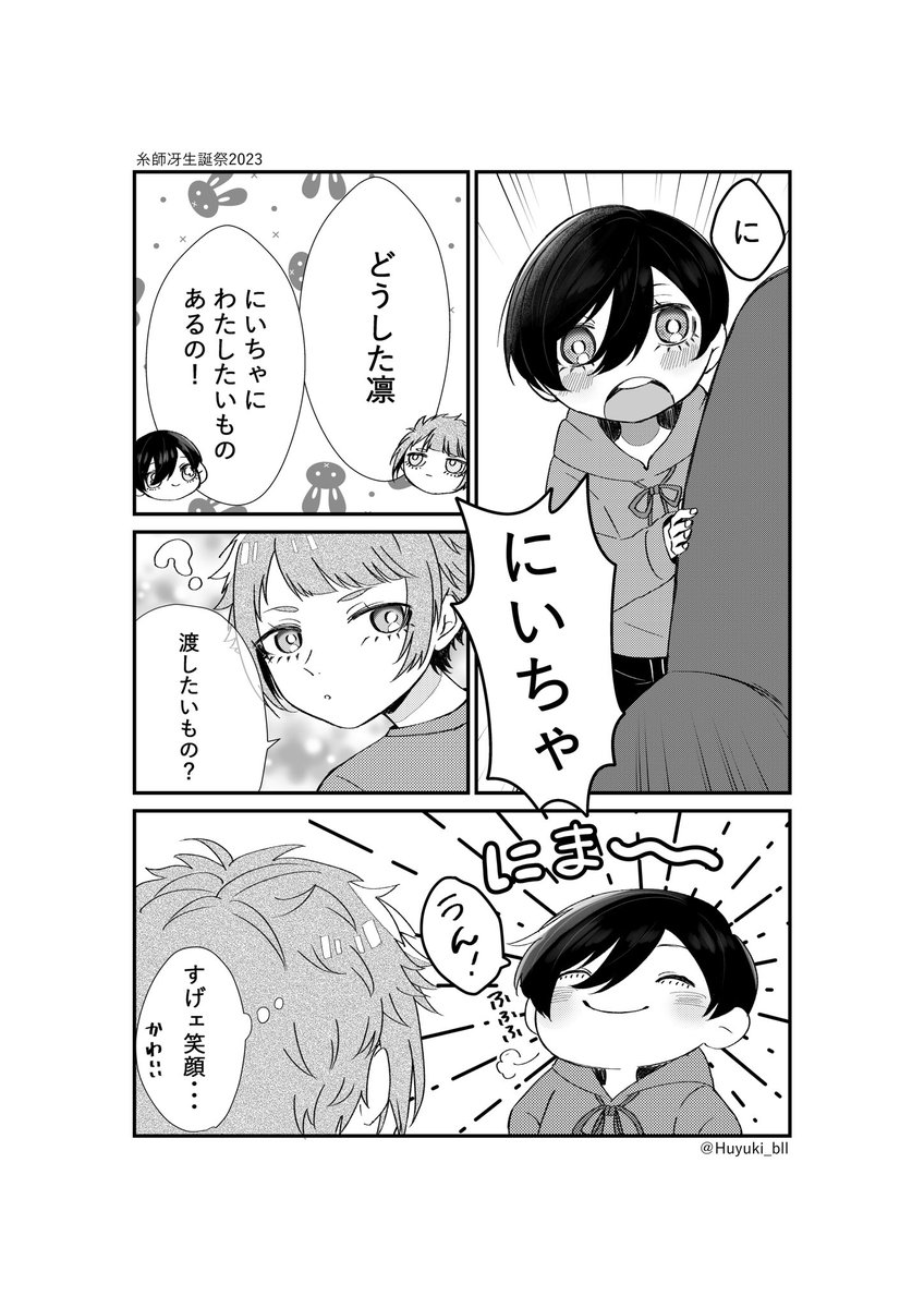 冴凛「sern / 冴凛 呪術師se(18)と妖狐rn(100)の話②-2 」ふゆきゆき@原稿中の漫画