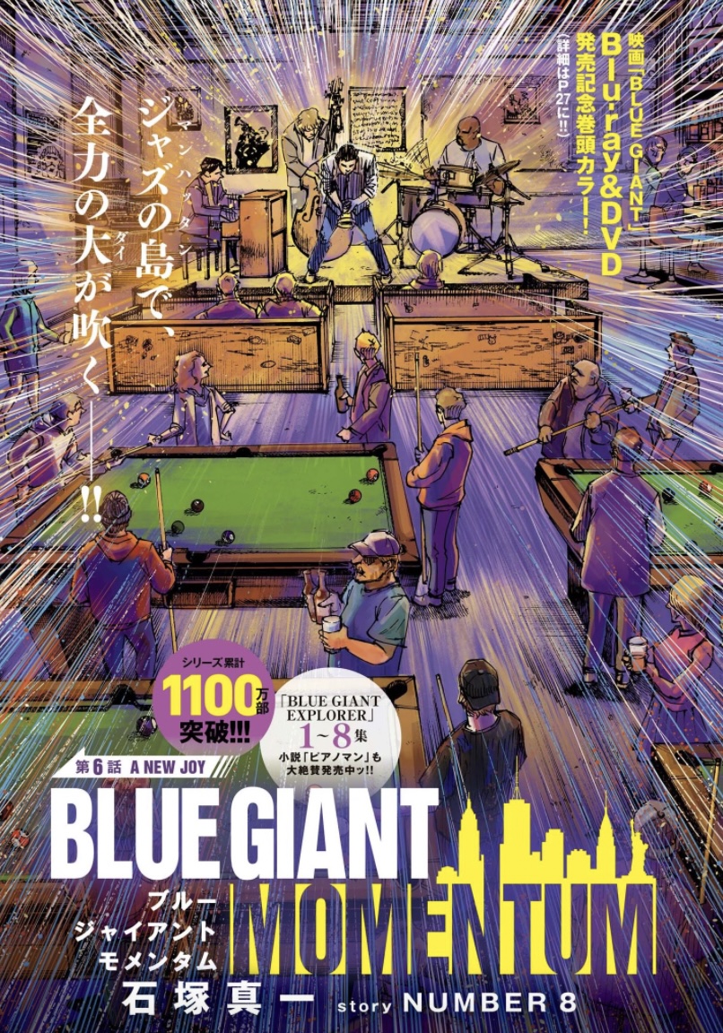 最新話掲載!】 最低ランクの店で、大が吹くッ!! NY編『BLUE GIANT MOMENTUM』最新話 本日発売の」BLUE GIANT 公式アカウントの漫画