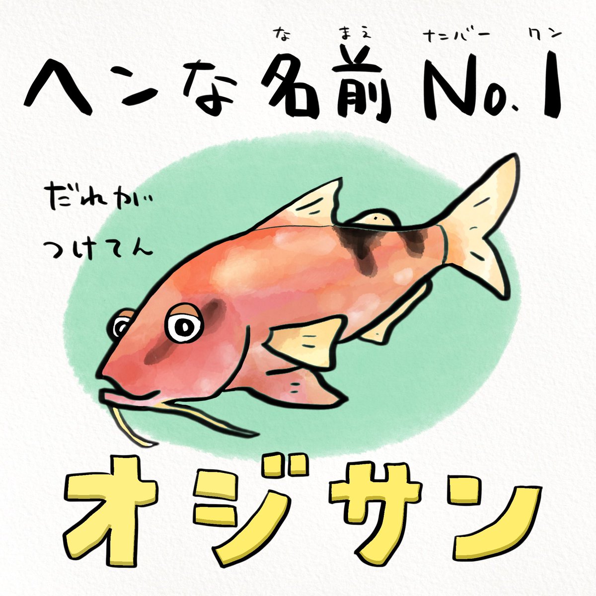 「今日は赤ちゃんの日、生まれた瞬間からオジサンの生き物がいる」さかなのおにいさん かわちゃんの漫画