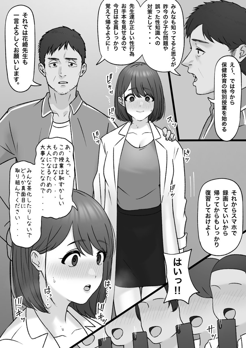 「特別授業 」坦々men(2杯目)の漫画