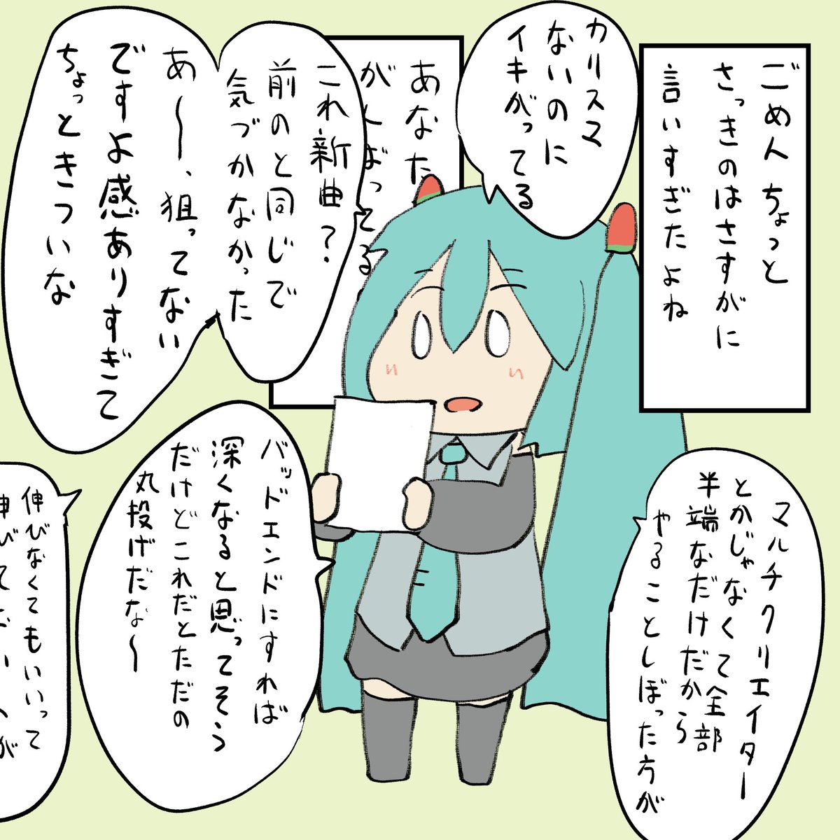 初音ミク「初音ミク100日チャレンジ50日目 OSTER project 恋スルVOC@」ツインテール今村の漫画