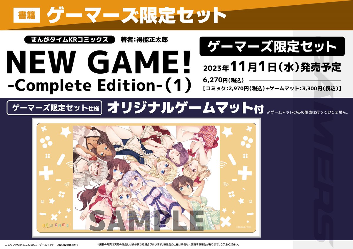 【情報】《New Game！-Complete Edition-》日版漫畫第一集將推出 GAMERS 限定版！ @得能正太郎 作品集 哈啦板 ...