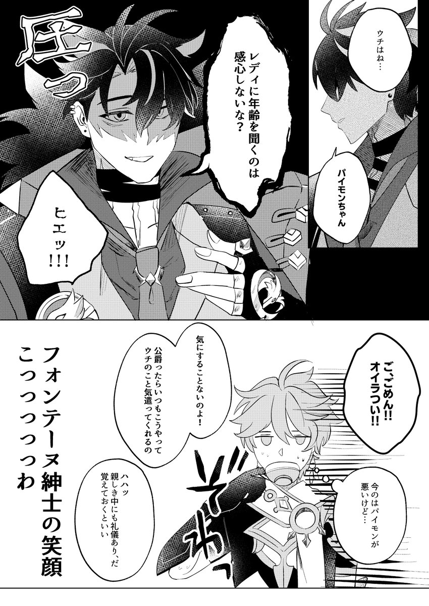 シグウィン「リオセスリ、シグウィンちゃんを一人の女性として立ててる感じがして良き リオセス」しば🐕の漫画