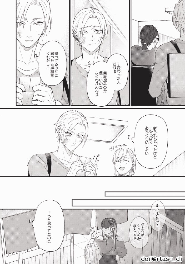 創作BL「10/8J.GARDEN54 BABEL/り07a 新刊(商業番外編)と無配ペ」dojiの漫画