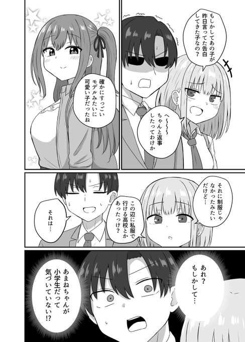 彼女と付き合うには早すぎる【3】23 千氏夜コミティア【う43a】 さんのマンガ ツイコミ仮