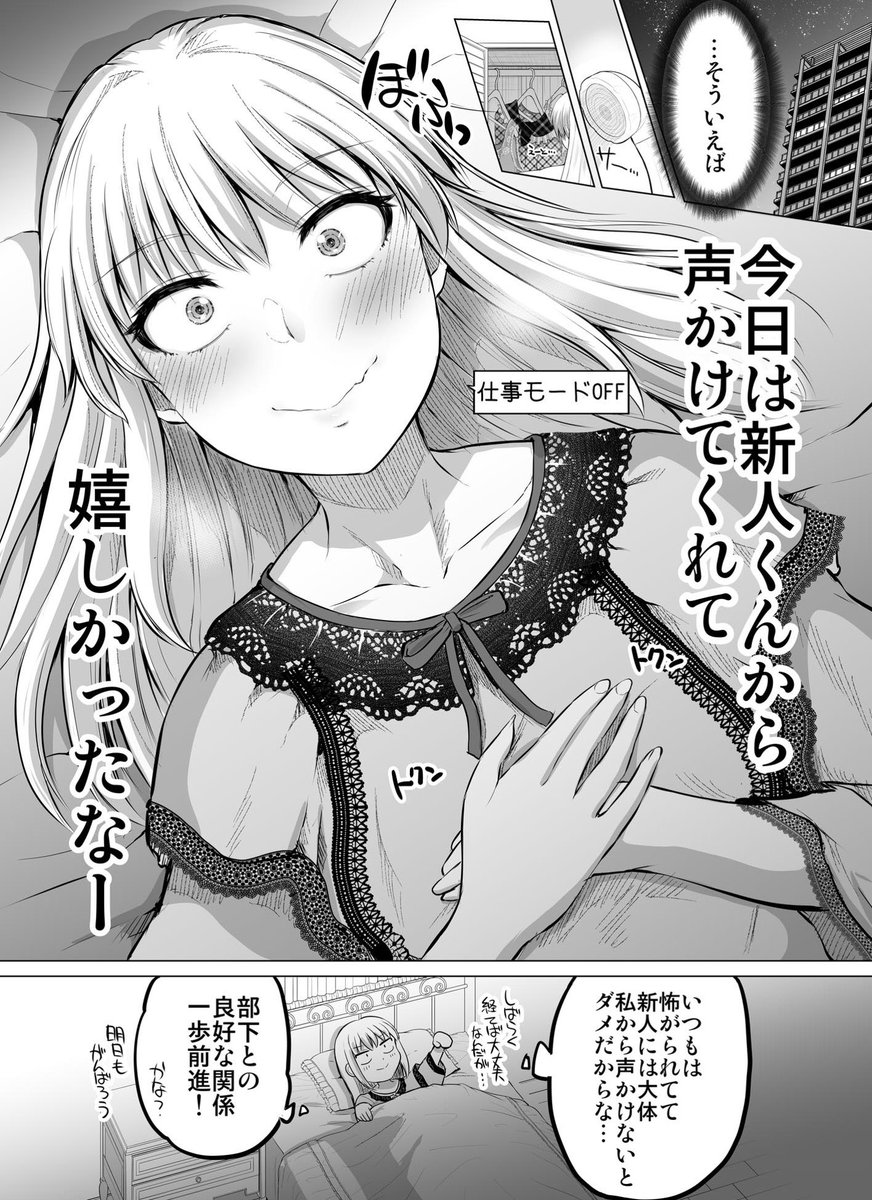 「怖い女上司のチェック圧(Ⅰ/2)」矢野トシノリ@c105月西ふ35abの漫画