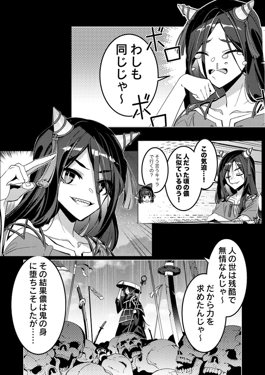 2/6)」ゾウノセ@紅楼夢(に-08ab)の漫画