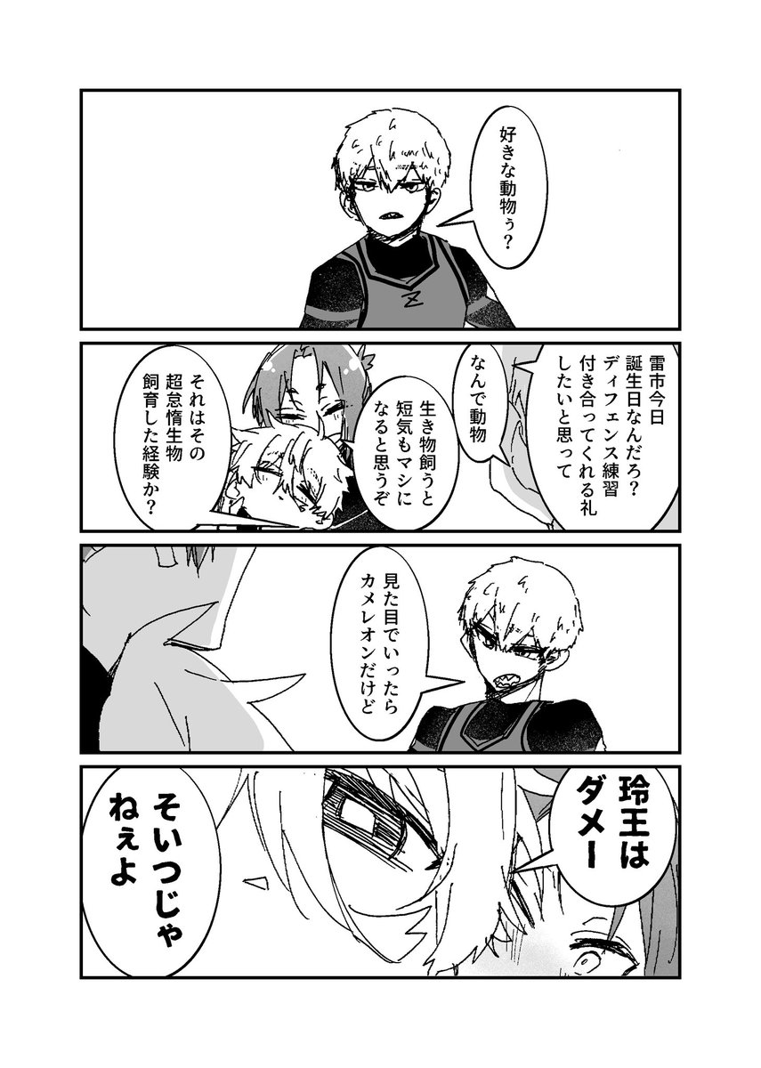 「2ndステージ落ちroくんとkngmくん妄想」nrrの漫画