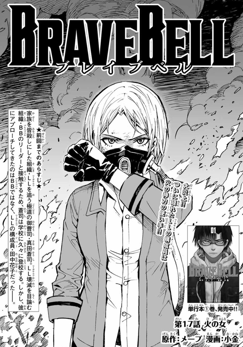 「本日発売の週刊少年マガジンにて、最新16話が掲載されてます!🔥 扉絵可愛い💕 #BRAVEBELL 」BRAVE BELL 公式アカウントの漫画