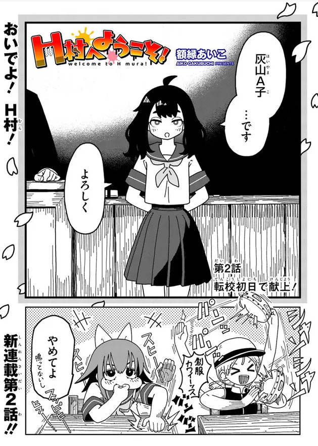 H村へようこそ!』第二話出てます! ComicWalker https://t.co/ATpiW3anC2 ニコニコ 」額縁あいこ†連載中の漫画