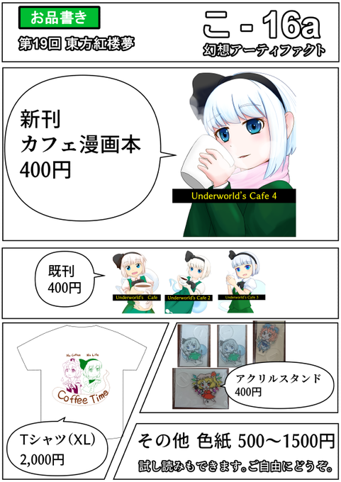 2023/10/15 第19回東方紅楼夢 「こ-16a 幻想アーティファ.. | NANO@カフェ漫画/紅楼夢J-04b さんのマンガ | ツイコミ(仮)