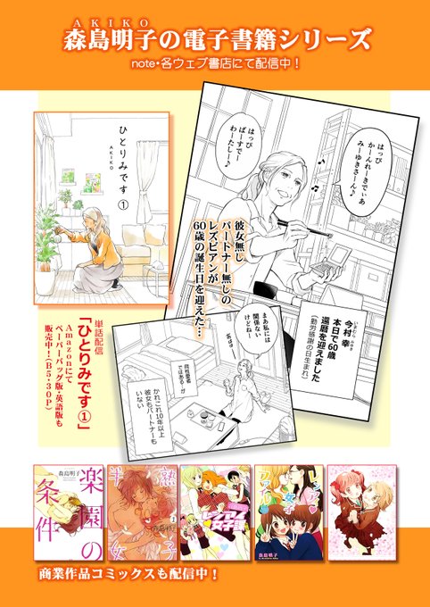 商業からインディーズレーベルまで、森島明子（akiko）の電子書籍シリー Akiko（森島明子） さんのマンガ ツイコミ仮 