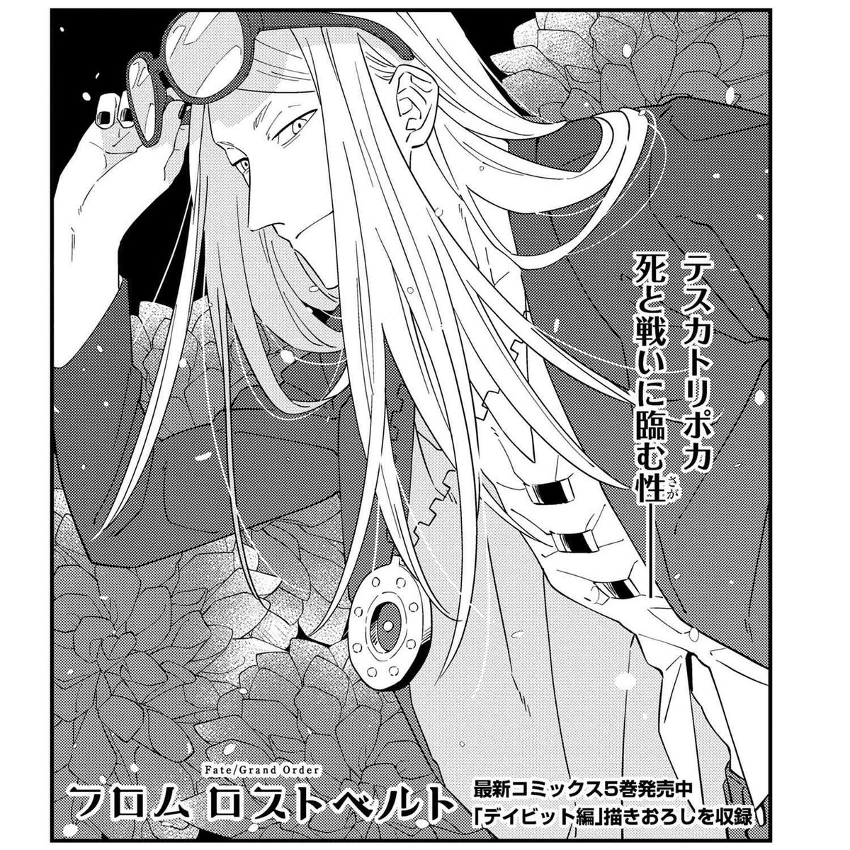 「Fate/Grand Order: From Lostbelt chapter 27 https://t.co/VMf」Karsの漫画
