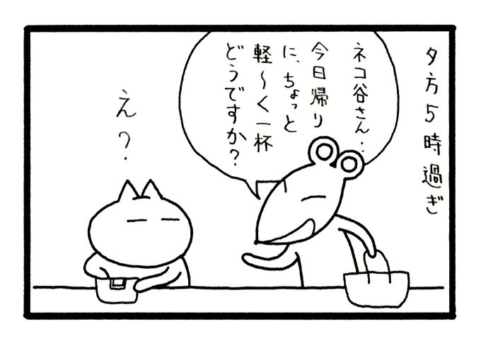 ネコ谷さんは会社員(445話)再掲 | やぎ公@12/30（月）C105東3ア26b「プロジェクトH＆A」様委託 さんのマンガ | ツイコミ(仮)