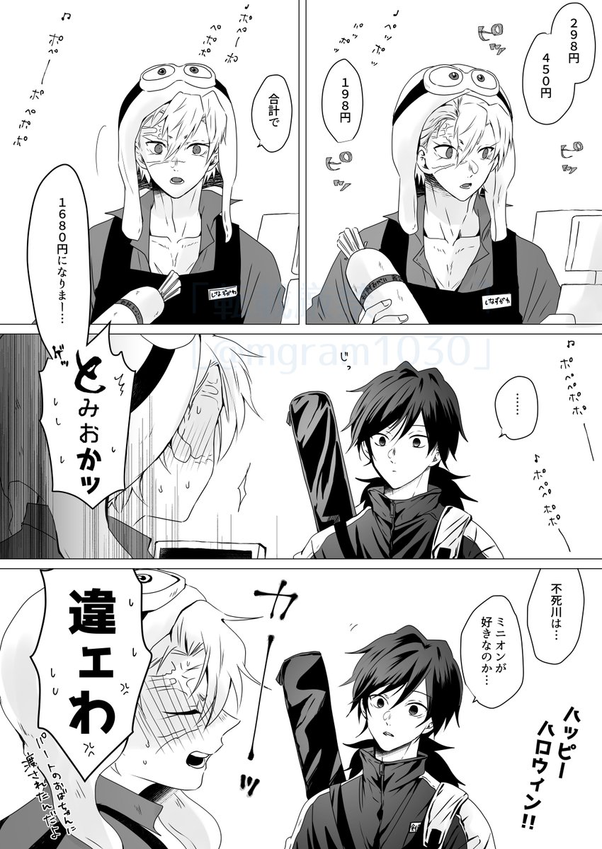 「バイトのしなずがわくんハロウィンver BGM:呼 込みくん」mg ˗ˏˋ༄ ꕀ ˎˊ ˗の漫画