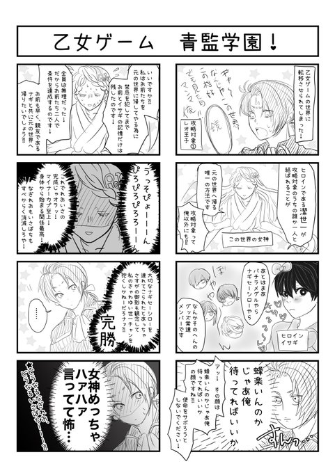 どうしてもroisが見たい女神とngro ※ngroとisbcにしかなり.. | れおだいすきまん14 さんのマンガ | ツイコミ(仮)