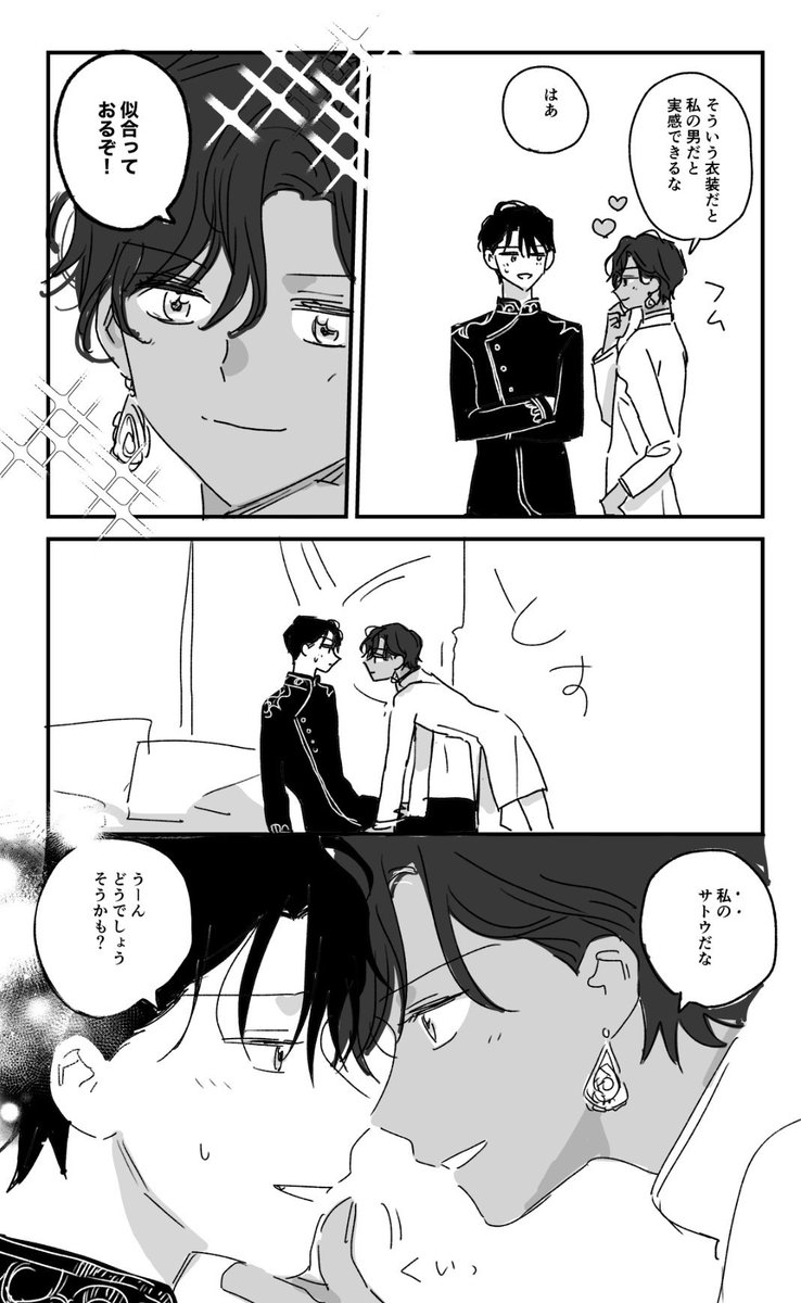 創作BL「#創作BL」meroricoの漫画