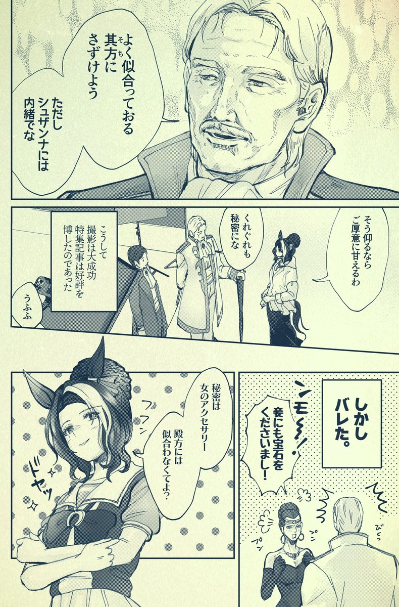 「銀河うまぴょい伝説220話 「女優参戦」」ぼへ😷c104日曜東7f10abの漫画