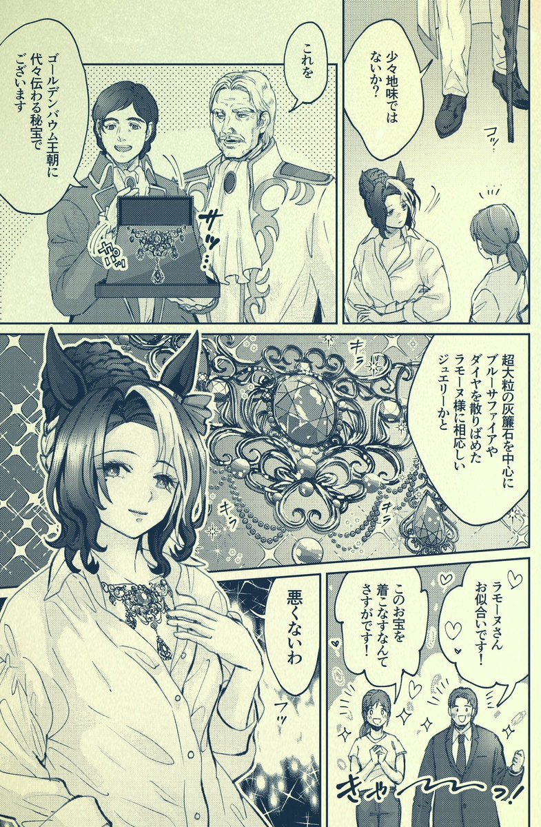 「銀河うまぴょい伝説220話 「女優参戦」」ぼへ😷c104日曜東7f10abの漫画