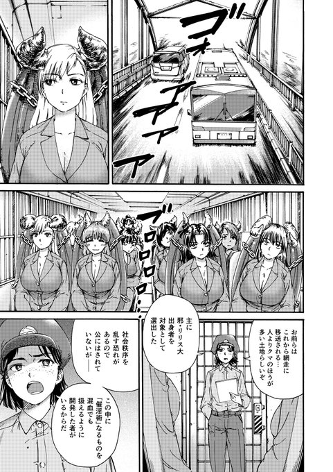 『たちおとめ』17話 好評配信中！ 移送車の走行中に現れた反乱者により.. | comipo comics編集部 さんのマンガ | ツイコミ(仮)