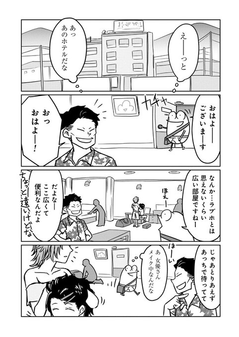 Avの撮影現場でお知り合いに会ってしまった話(23) 蛙野エレファンテ@単行本発売中! さんのマンガ ツイコミ仮