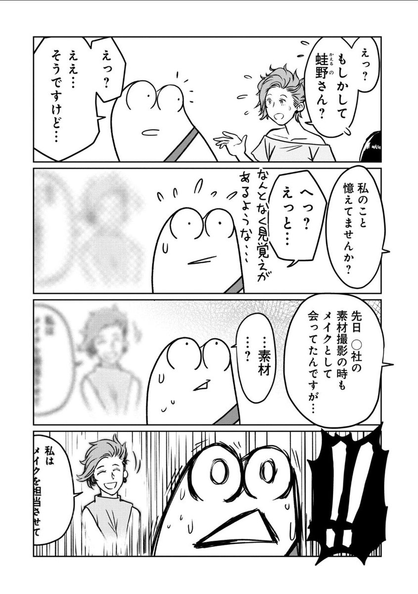 「なかなか飲めないものを飲んだ話12 」蛙野エレファンテ@単行本7巻発売中!の漫画