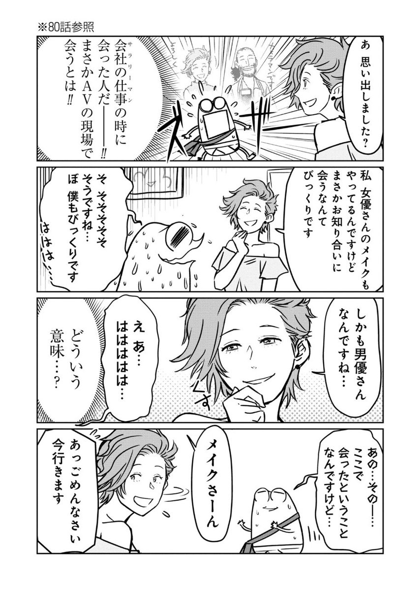 「avの撮影現場でお知り合いに会ってしまった話23 」蛙野エレファンテ@単行本7巻発売中!の漫画