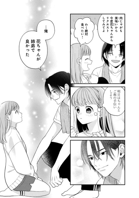 距離感バグってる弟ができる話⑦ もすこ さんのマンガ ツイコミ仮 
