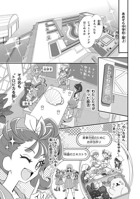 ㊗️プリキュア20周年で無料公開中 ️ トロピカル~ジュ!プリキュア プ 上北ふたご さんのマンガ ツイコミ仮
